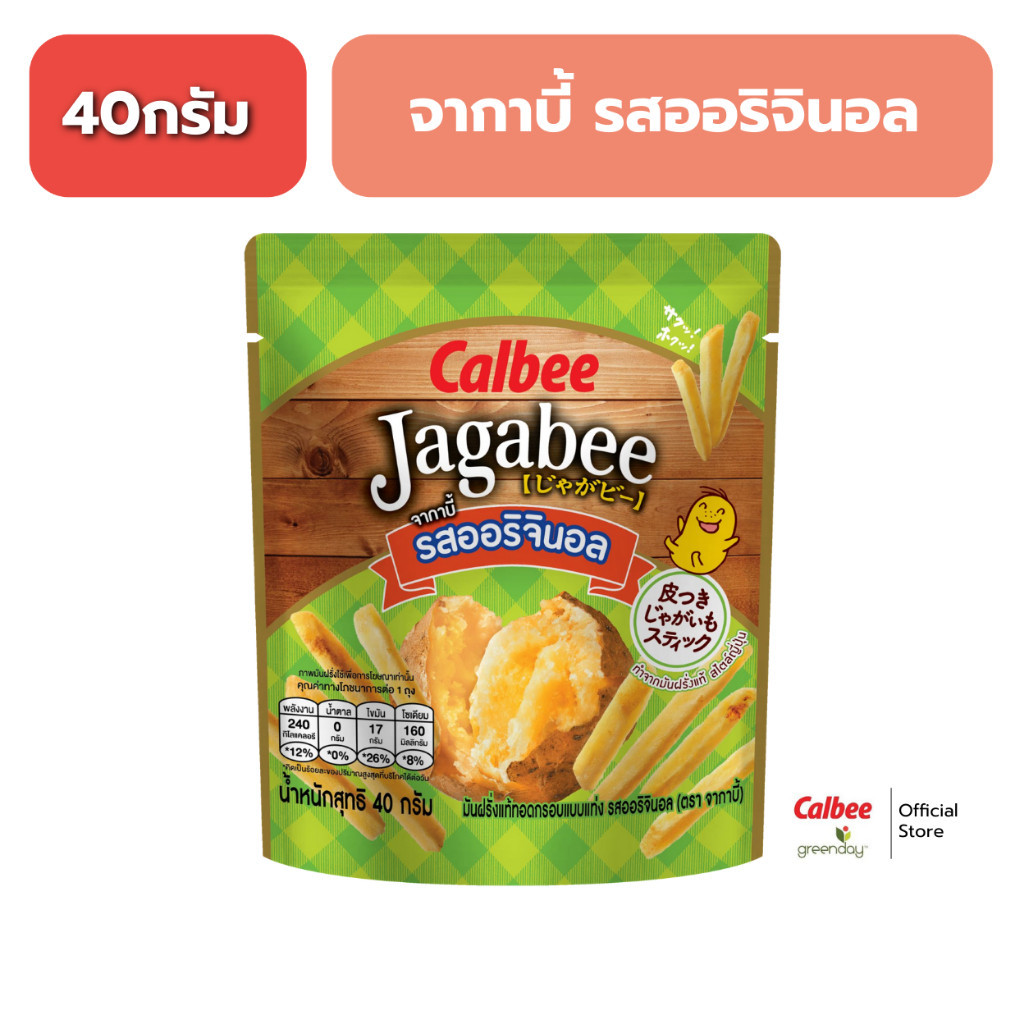 คาลบี้ จากาบี้ มันฝรั่งแท้ทอดกรอบแบบแท่ง Calbee Jagabee Potato Fries Snack | Shopee Thailand