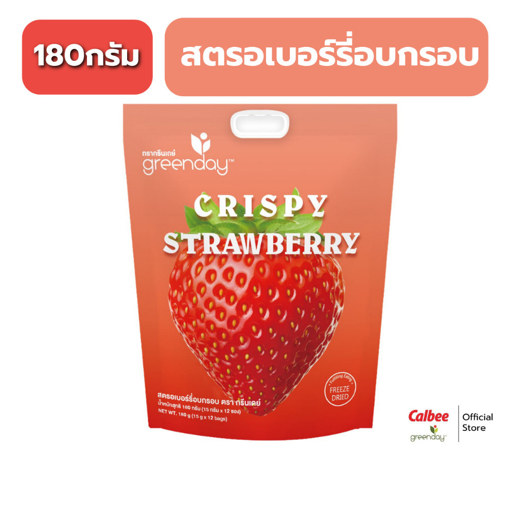 กรีนเดย์ สตรอเบอร์รี่ อบกรอบ 180 กรัม Greenday Jumbo Crispy Strawberry 180g. | Shopee Thailand