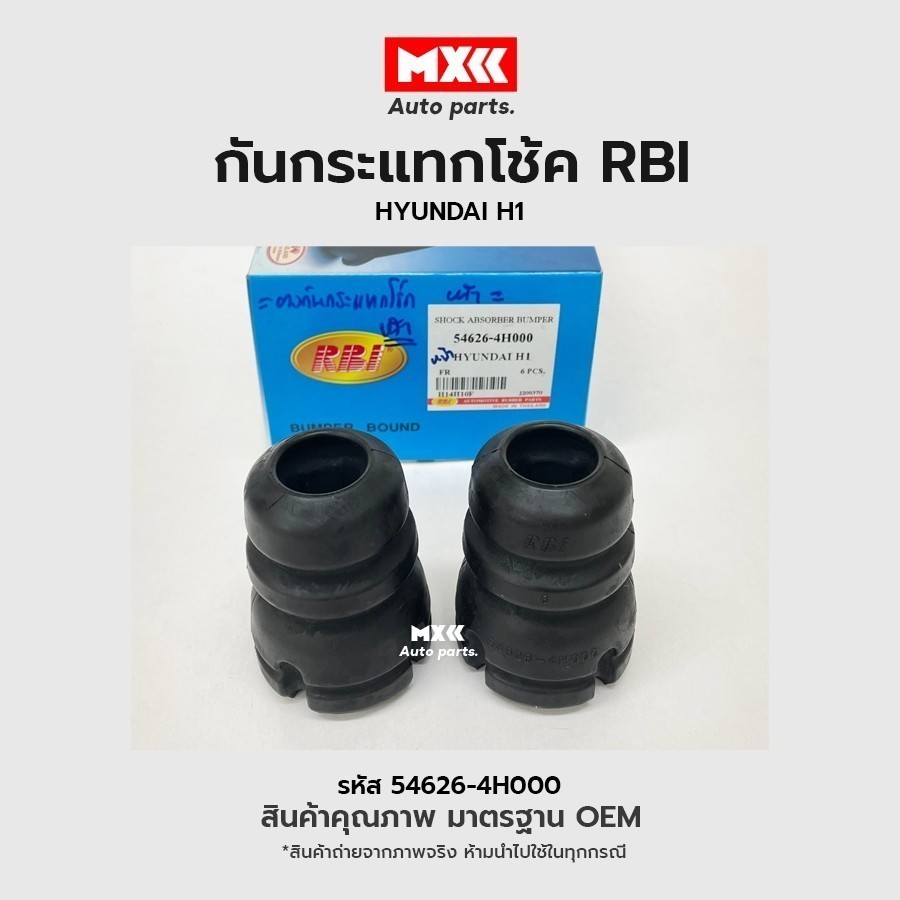 ยางกันกระแทกโช๊คอัพหน้า HYUNDAI H1 ปี 2008, ปี 2017 (MC) รหัส 54626 ...