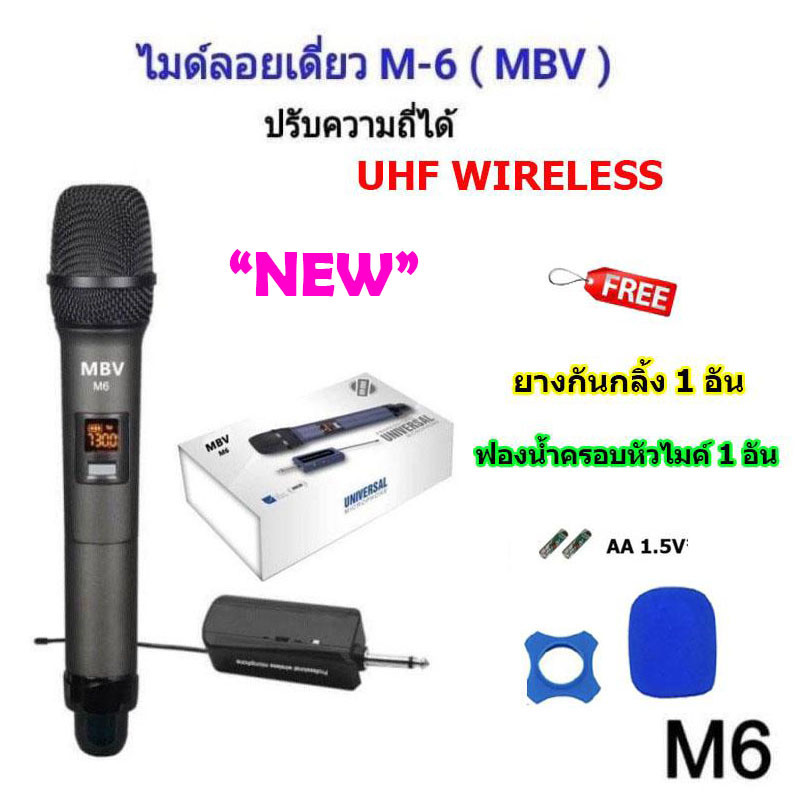 ไมค์ลอย 1ตัว Uhf Wireless Microphone แบบพกพา ไมค์ลอยเดี่ยว ไมโครโฟน MBV M7 / M6 | Shopee Thailand