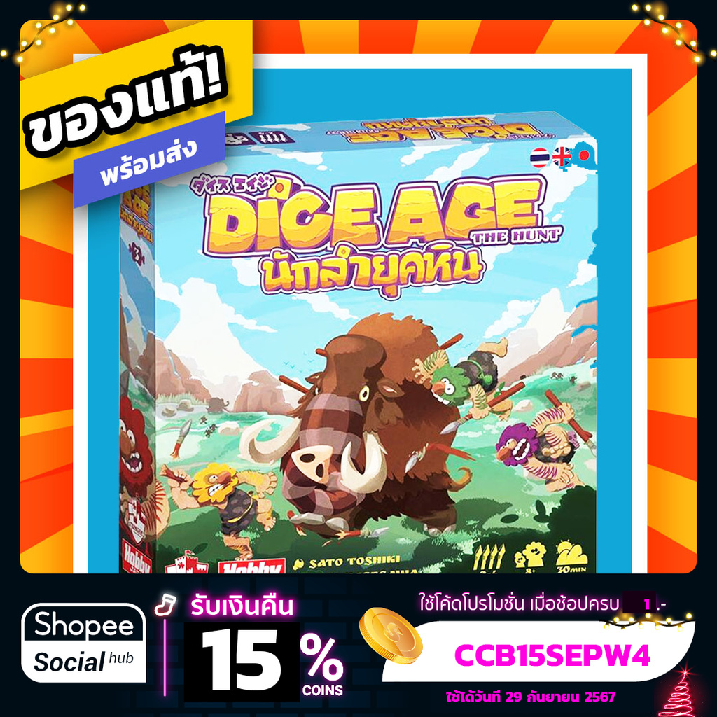 นักล่ายุคหิน Dice Age ภาษาไทย Board Game บอร์ดเกมแท้ | Shopee Thailand