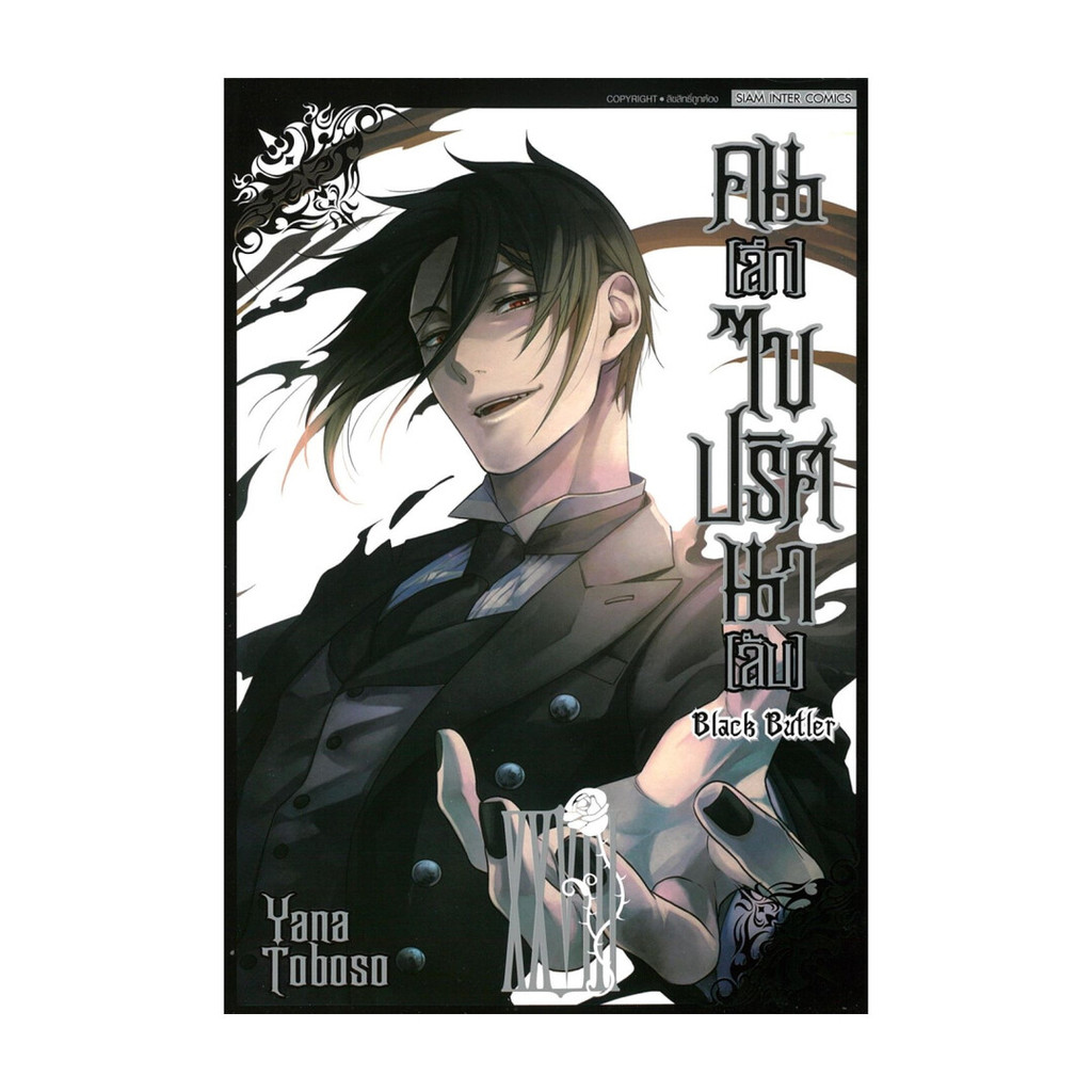 [พร้อมส่ง] หนังสือ คนลึกไขปริศนาลับ Black Butler 28 #yana toboso #มังงะ ...