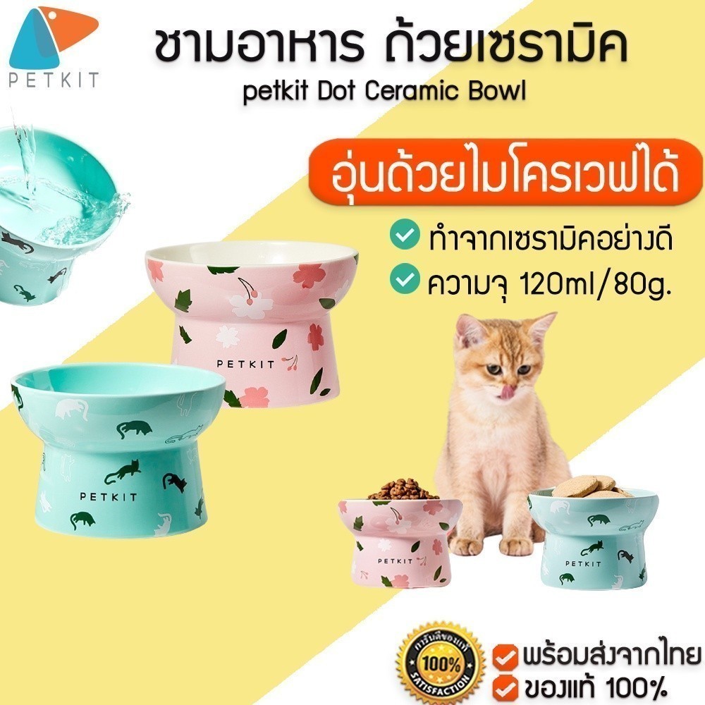 Petkit Ceramic Cat Feeding Bowl ชามอาหารแมวเซรามิค ชามให้อาหารแมว ชาม ...