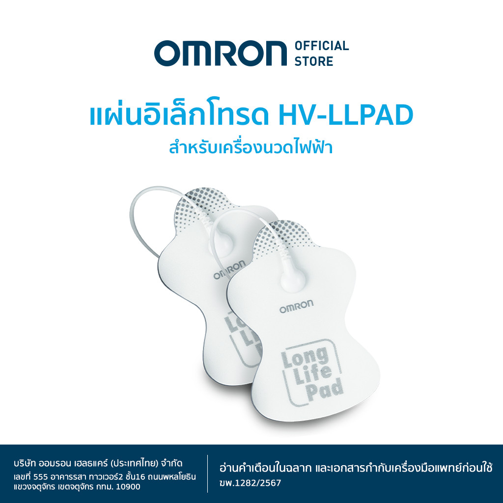 Omron แผ่นอิเล็กโทรด สำหรับเครื่องนวดไฟฟ้า รุ่น HV-LLPAD | Shopee Thailand