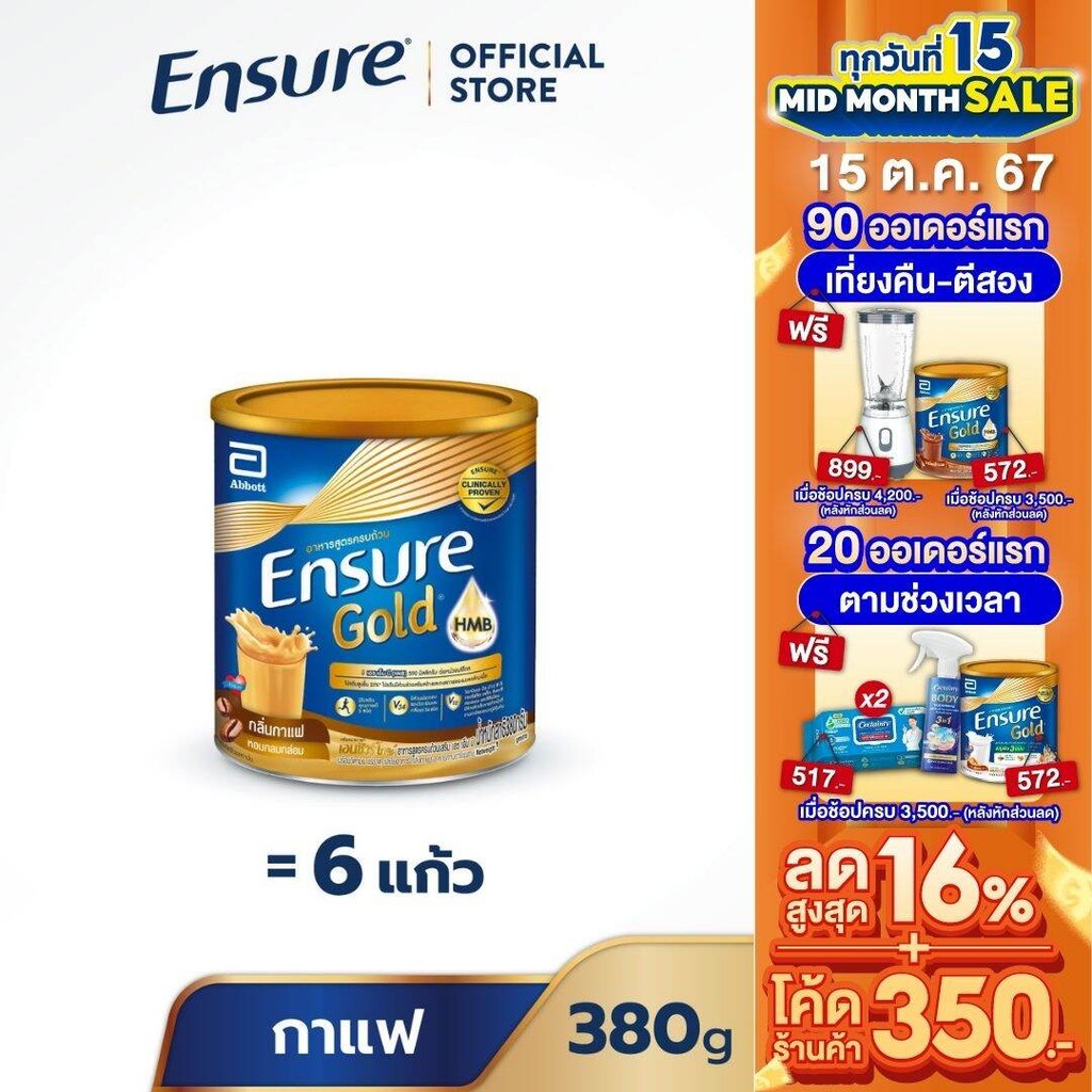 [ส่งฟรี] Ensure Gold เอนชัวร์ โกลด์ กลิ่นกาแฟ 380g 1 กระป๋อง Ensure Gold Coffee 380g x1 | Shopee ...