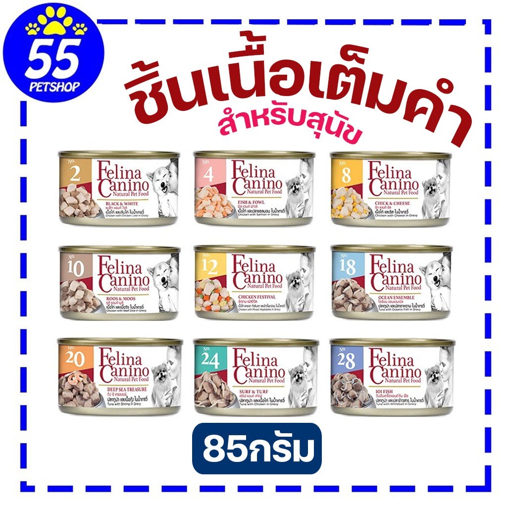 Felina canino DOG 85g อาหารเปียกสำหรับสุนัข ชิ้นเนื้อเน้นๆ | Shopee ...