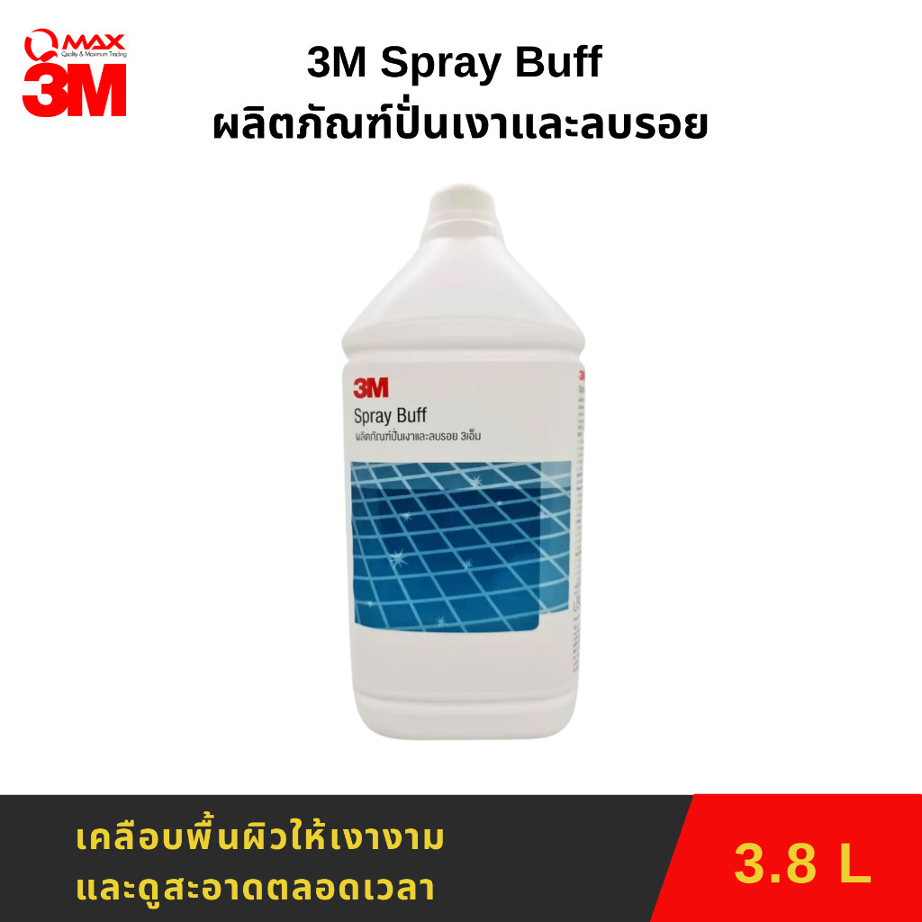 น้ำยาปั่นเงาและลบรอยประสิทธิภาพสูง 3M Spray Buff | Shopee Thailand
