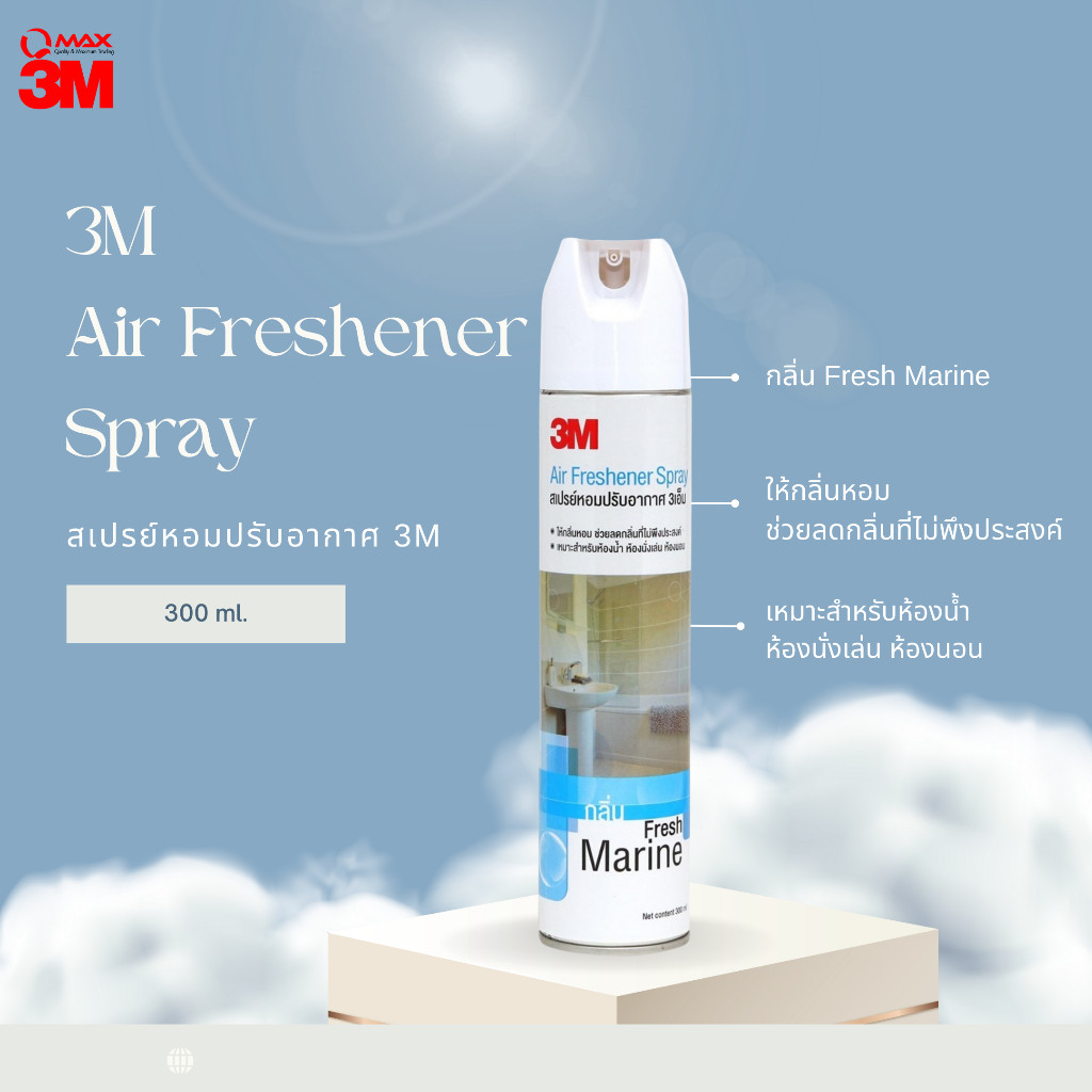 3M Air Freshener Spray 300ml สเปรย์หอมดับกลิ่น 3เอ็ม กลิ่นFresh Marine | Shopee Thailand