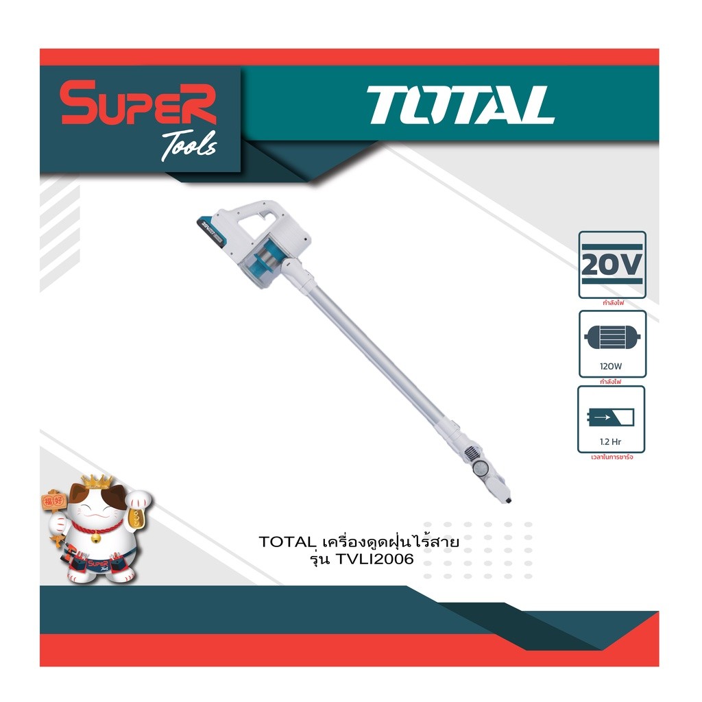 TOTAL เครื่องดูดฝุ่นแบตเตอรี่ไร้สาย 20V รุ่น TVLI2006 | Shopee Thailand