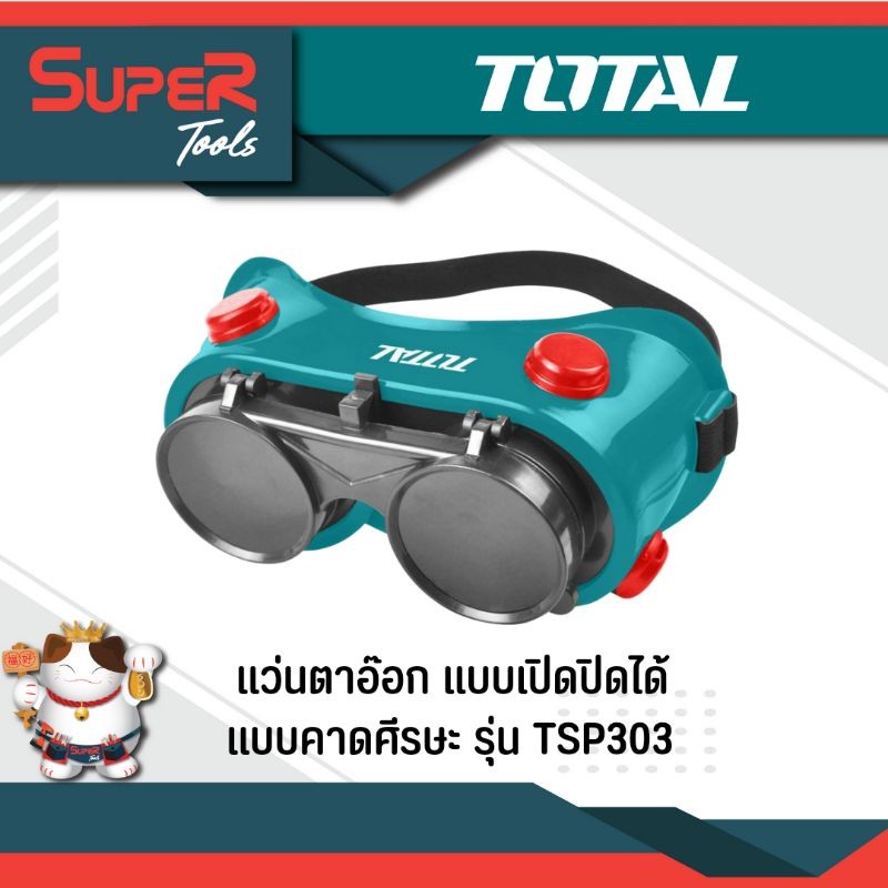 TOTAL แว่นตาอ๊อก แบบเปิดปิดได้ แบบคาดศีรษะ (Safety Goggle) รุ่น TSP303 ...