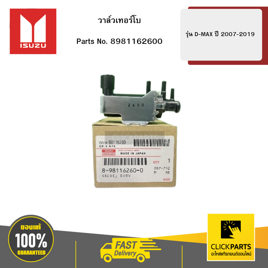 ISUZU 8981162600 วาล์วเทอร์โบ รุ่น D-MAX ปี 2007-2019 | Shopee Thailand