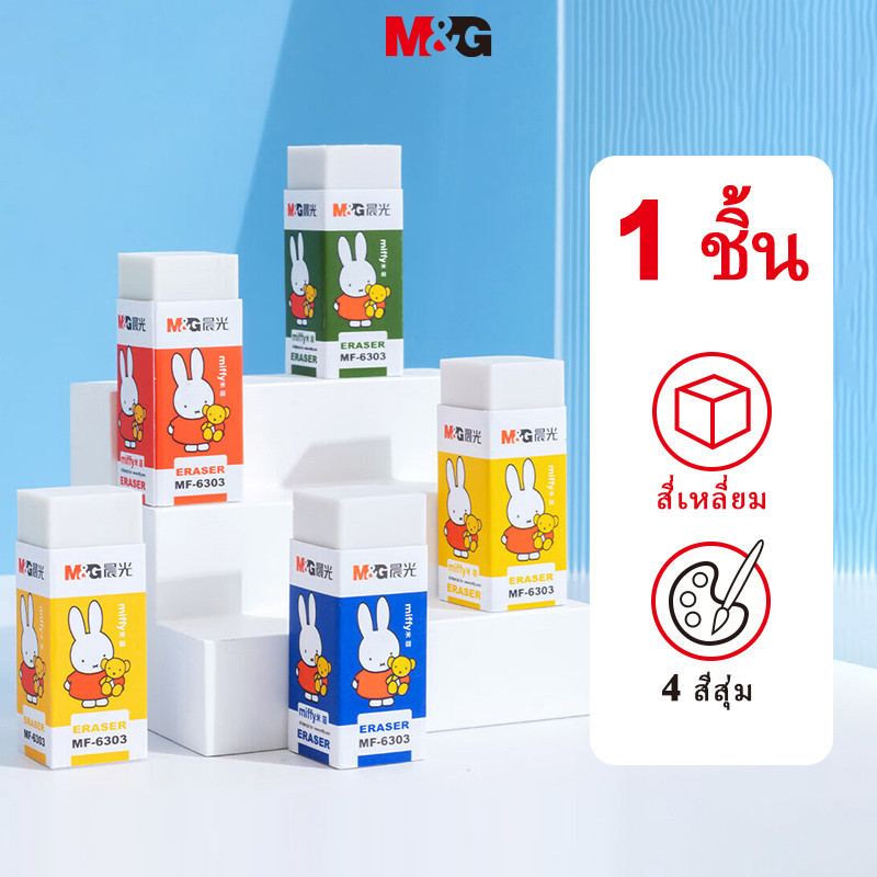 M&g เครื่องเขียนของแท้ Miffy Series ยางลบนักเรียน Square Eraser Exam ...