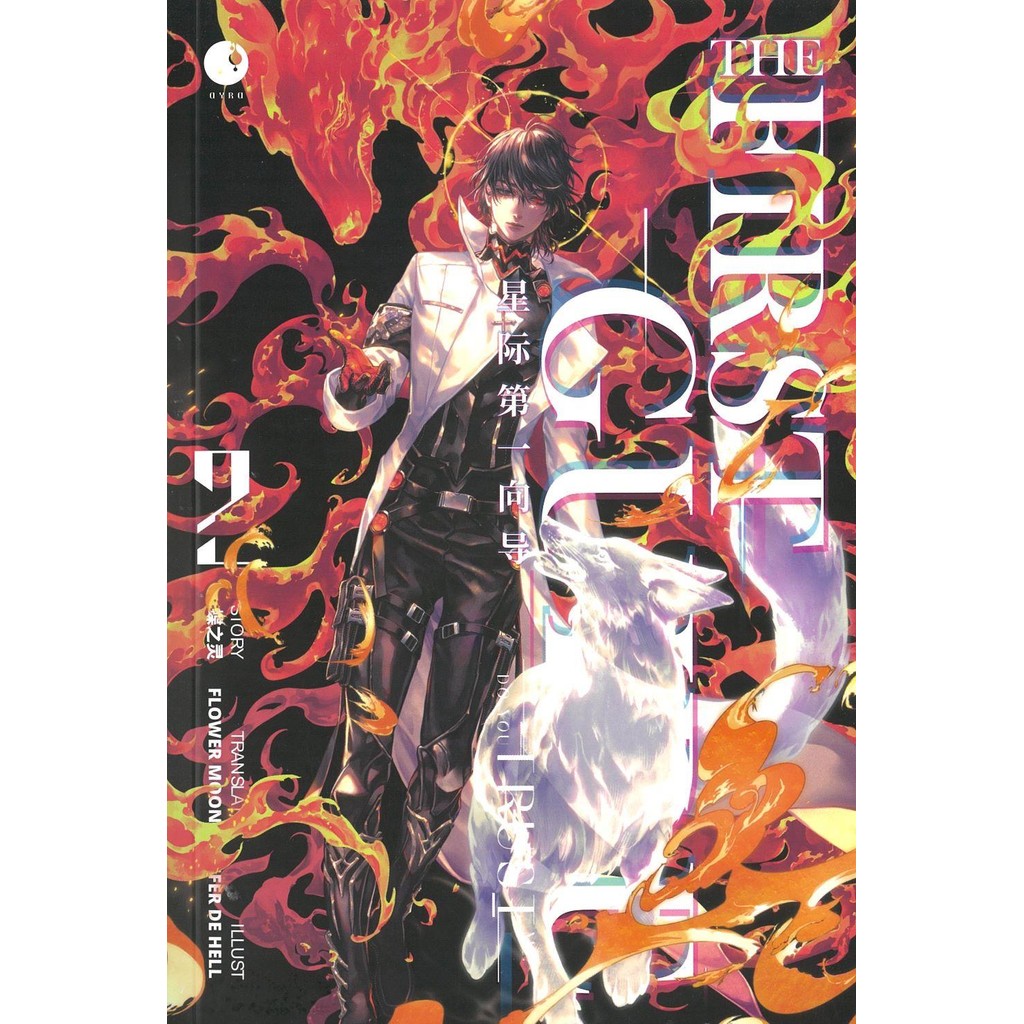 หนังสือ ชุด THE FIRST GUIDE เล่ม 1-4 (4เล่มจบ) ผู้เขียน: เตี๋ยจือหลิง ...