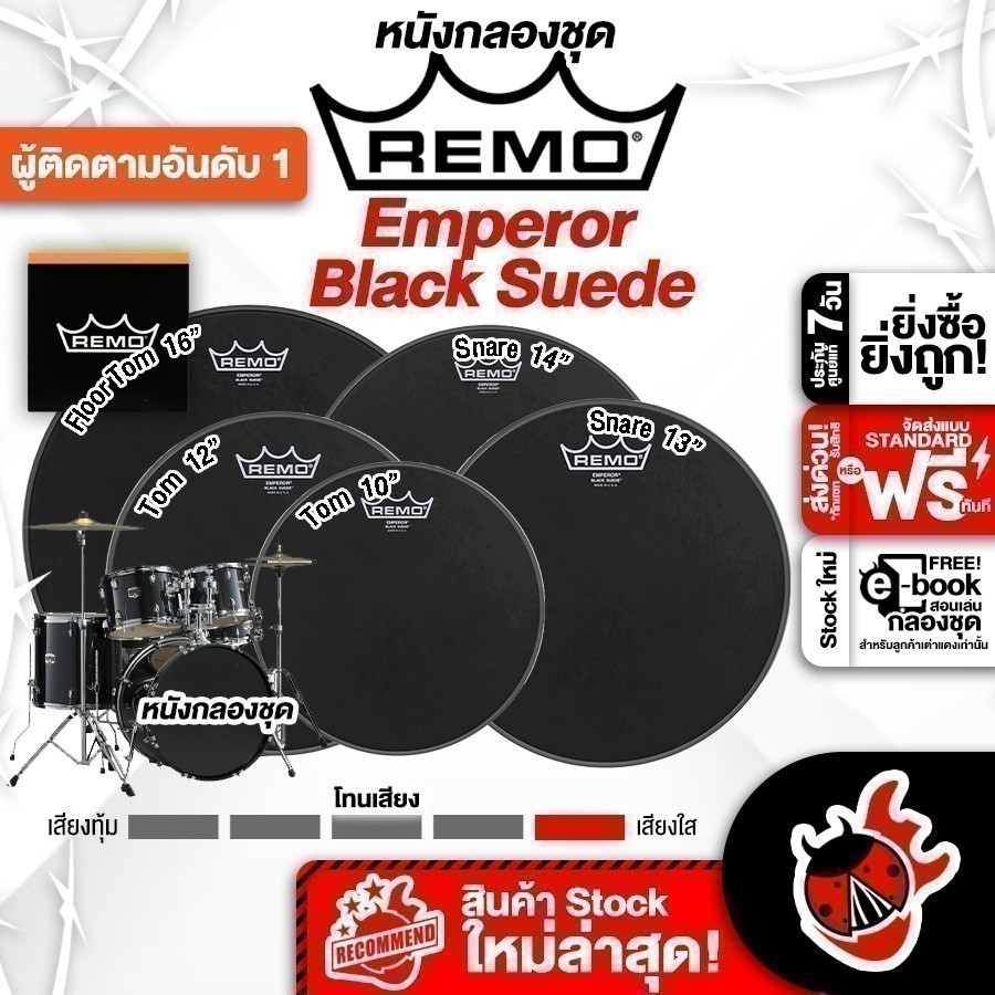 Remo Black Suede Emperor หนังกลอง Remo Black Suede Emperor Series ...