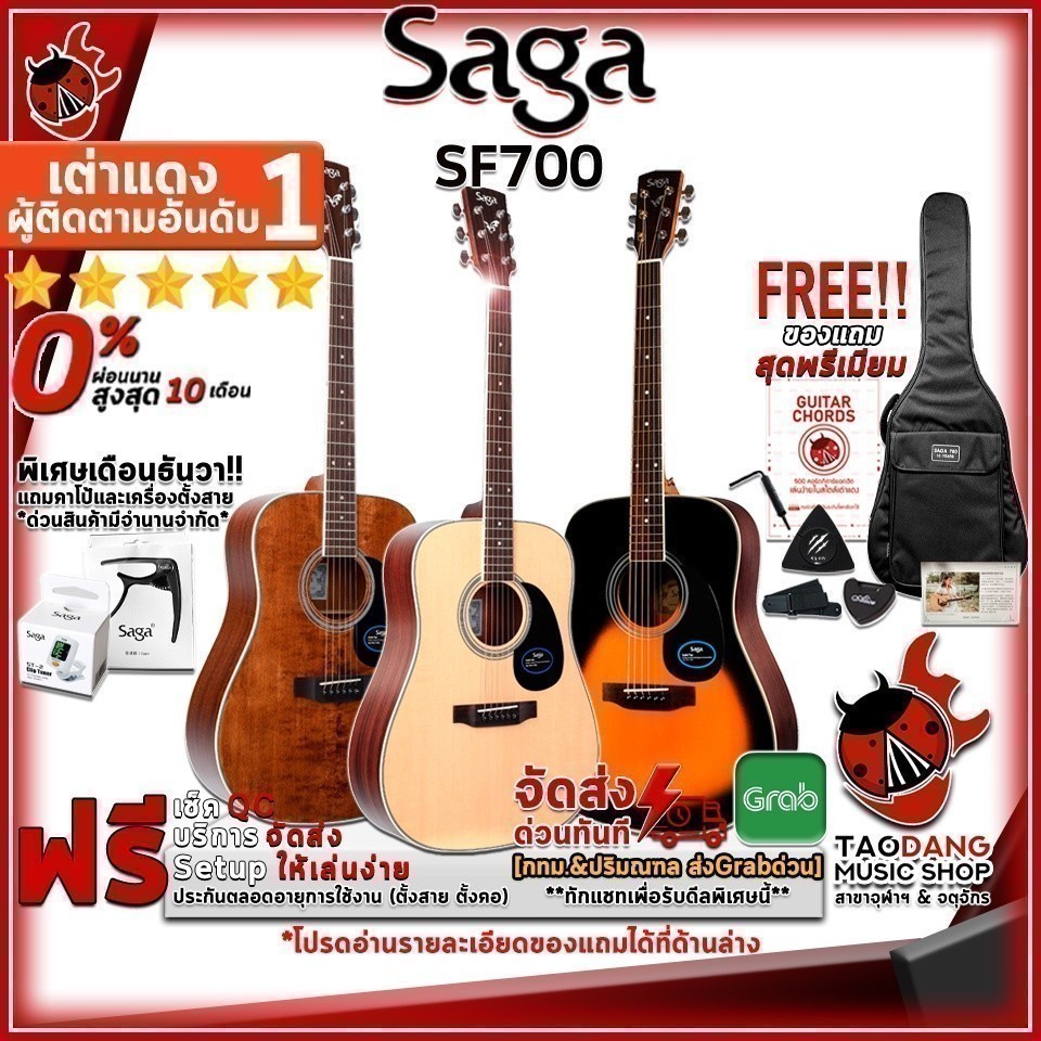 กีต้าร์โปร่ง Saga SF700 Series , ซาก้า SF-700 + เพิ่มปิ๊กอัพ ครบชุด ...