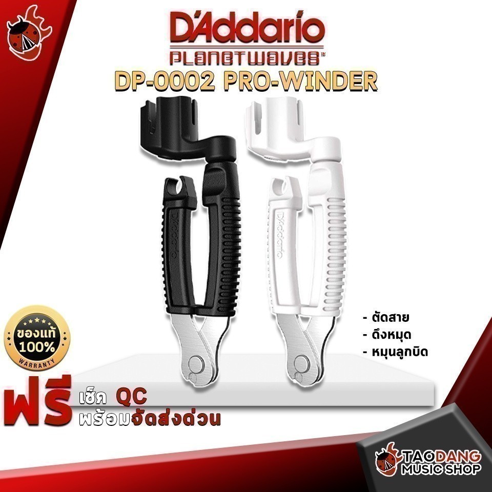 ทักแชทรับส่วนลด 1,000.- MAX ที่หมุนลูกบิดและตัดสายกีต้าร์ D'Addario Pro ...