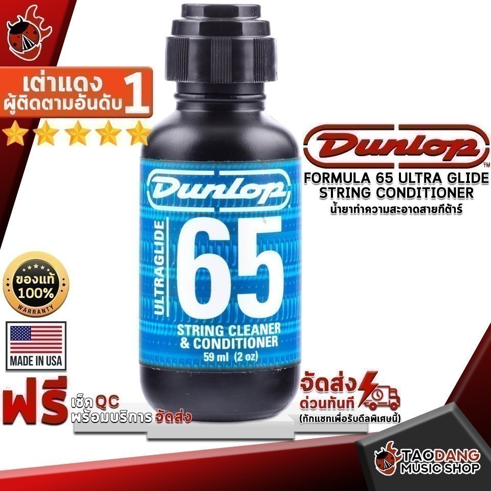 น้ำยาทำความสะอาดสายกีต้าร์ Jim Dunlop Formula 65 Ultra Glide String ...