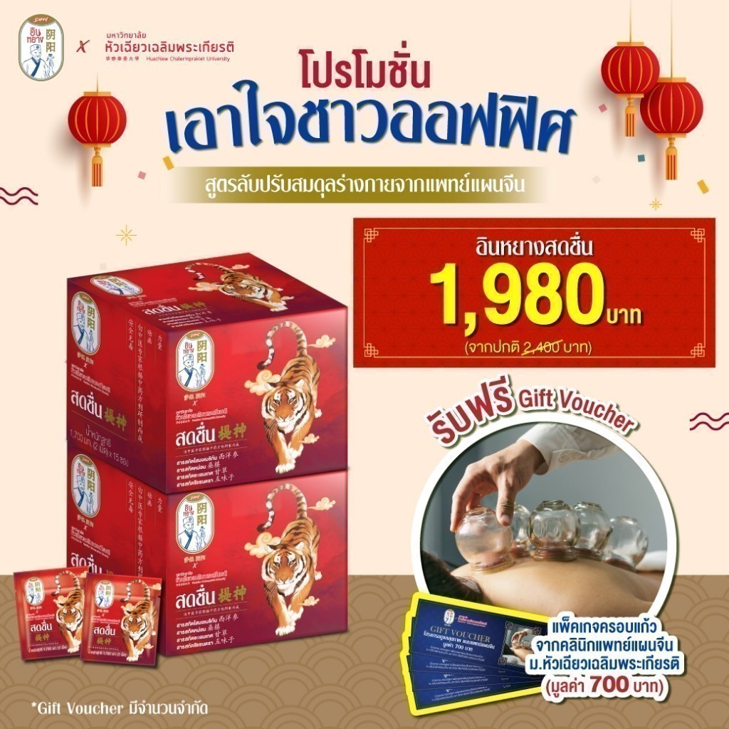 [2 กล่อง]เซ็ปเป้ อินหยาง x ม.หัวเฉียว (Sappe InYang x Hua chiew Uni ...