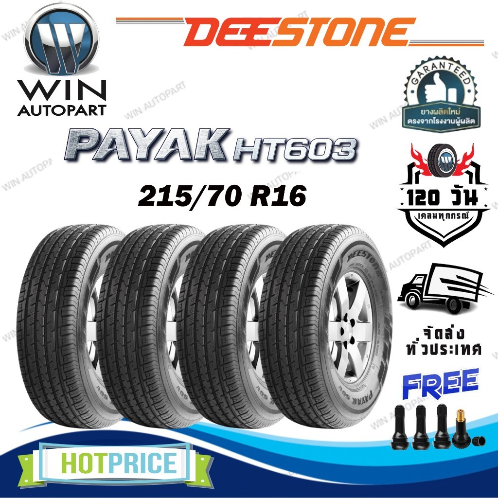 ยางรถยนต์ ขนาด 215/70R16 รุ่น HT603 ยี่ห้อ Deestone (แถมจุ๊บลม) | Shopee Thailand