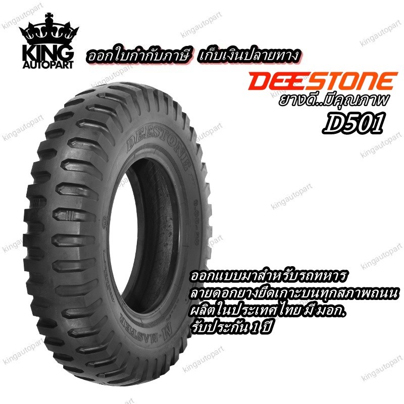 ยางรถทหาร ยี่ห้อ DEESTONE รุ่น D501 ขนาด 6.00-16 ยางใหม่ มีประกัน จัด ...