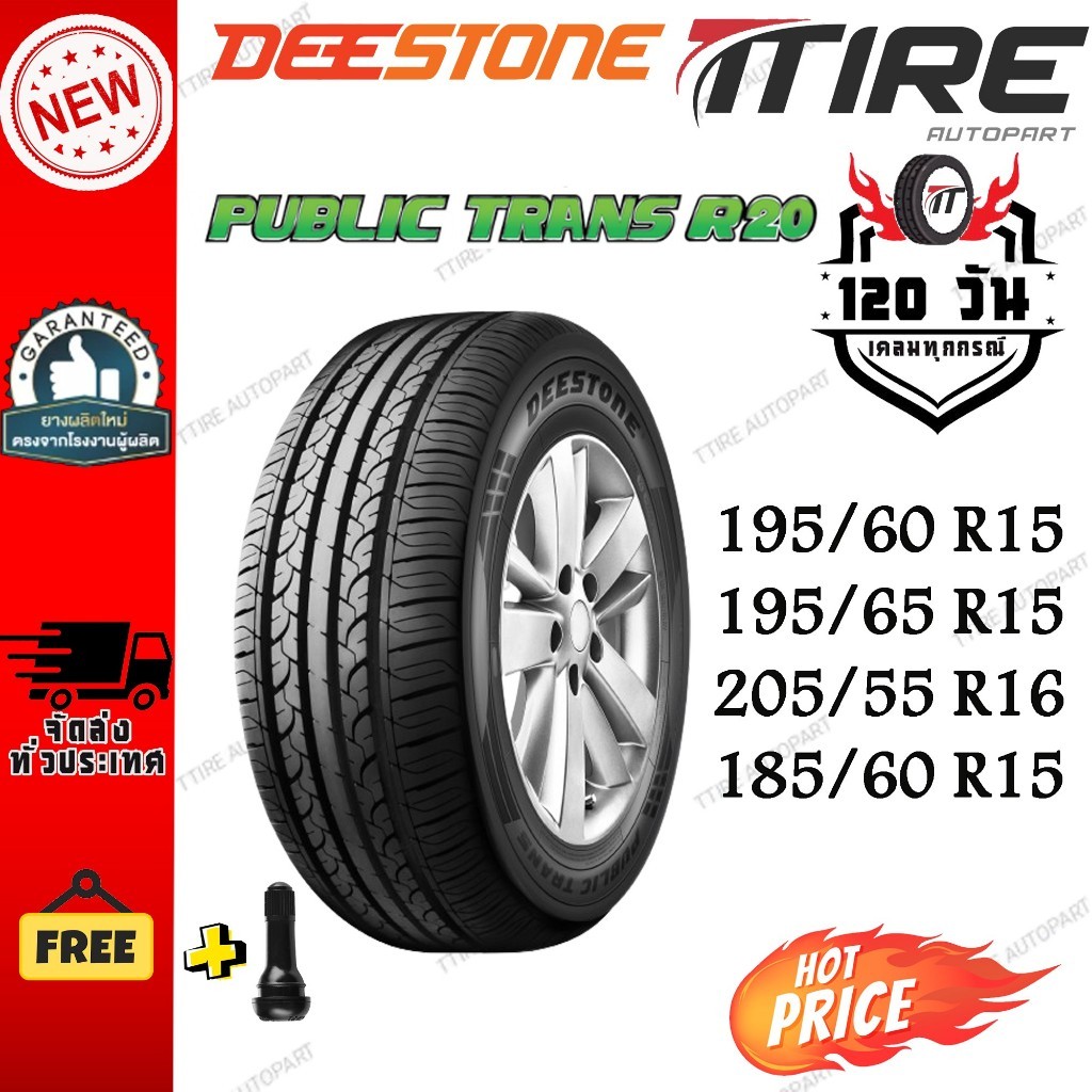 ยางรถยนต์ ขนาด 185/60R15 ,205/55R16 ,195/65R15 ,195/60R15 รุ่น R20 ยี่ห้อ Deestone | Shopee Thailand