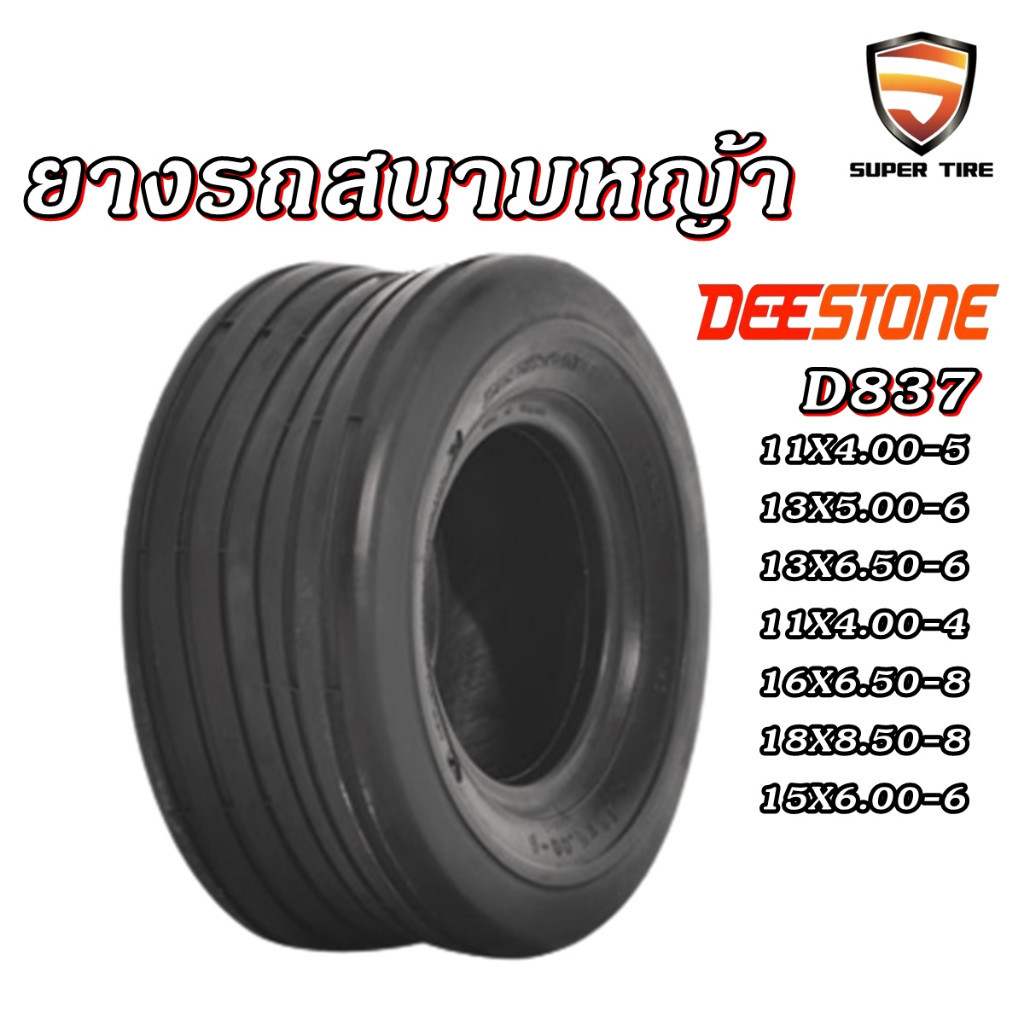ยางรถสนาม DEESTONE รุ่น D837 TL ขนาด 11X4.00-5 , 13X5.00-6 , 13X6.50-6 , 16X6.50-8 , 11X4.00-4 ...