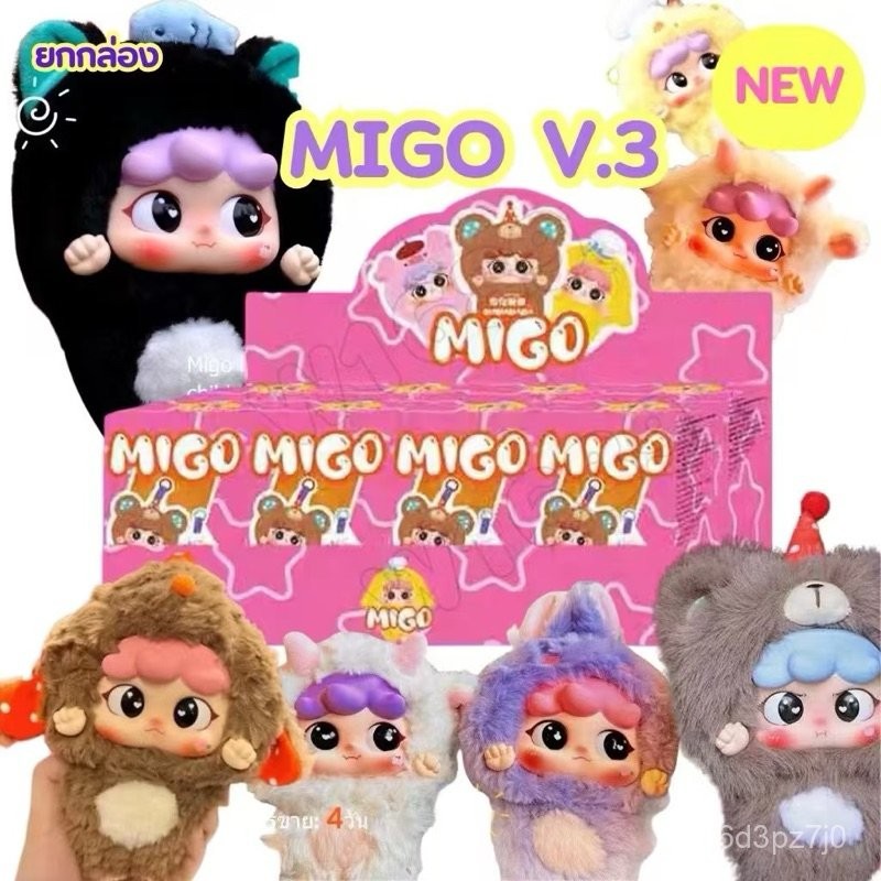 🔥พร้อมส่งในไทย🔥(ยกBOX)(พร้อมส่งในไทย) กล่องสุ่ม Migo V3 Bedtime Story | Shopee Thailand