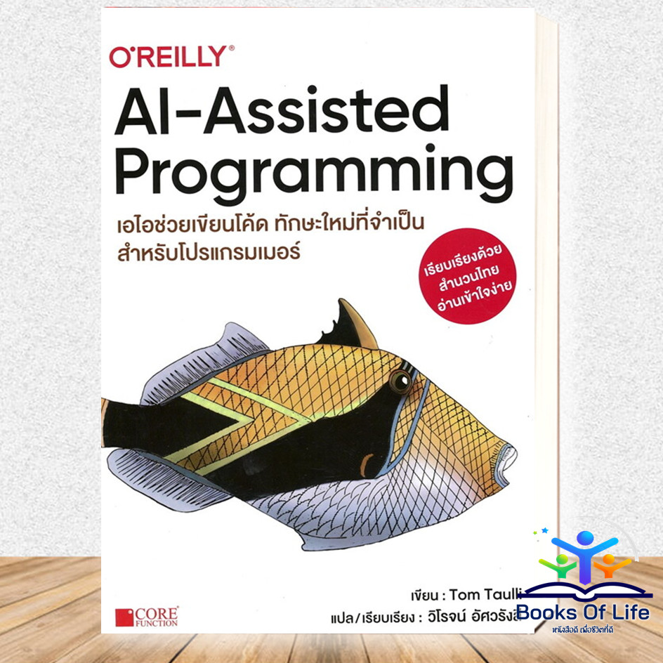 หนังสือ AI-Assisted Programming คอมพิวเตอร์ , คอมพิวเตอร์ Internet ...