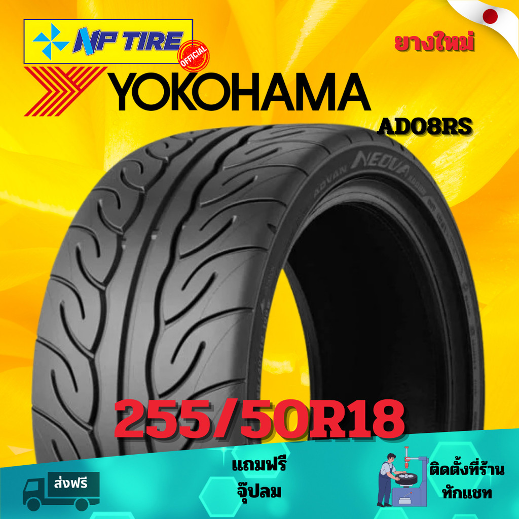 ยาง 255/50R18 YOKOHAMA AD08RS ราคาต่อเส้น ปี 2024 | Shopee Thailand