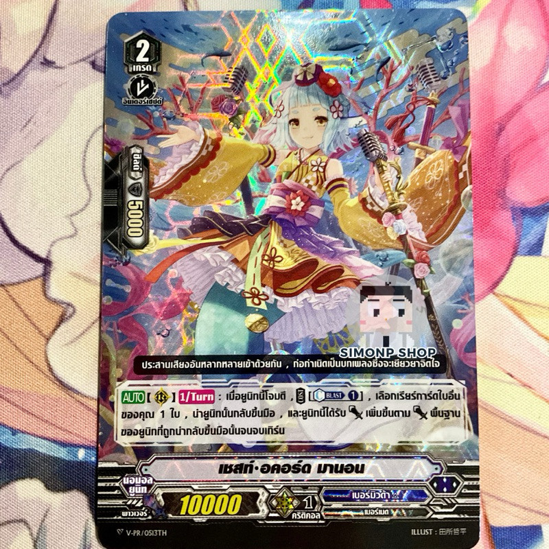 เชสท์•อคอร์ด มานอน V-PR ของซัพ เรนเดียร์ Bermuda Triangle เบอมิวด้า ∆ TH Vanguard V -(Foil ...