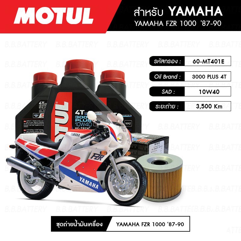 ชุดถ่ายน้ำมันเครื่อง MOTUL 3000 Plus 4T 10W40 1 ลิตร กระปุก+MAXUM-TECH ...