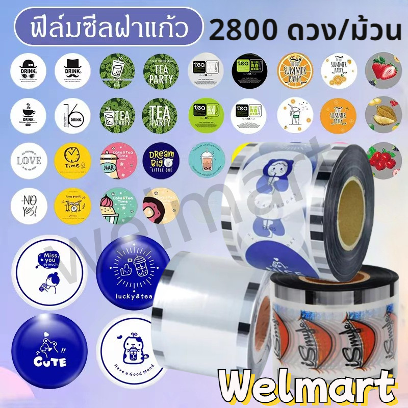 welmart ฟิล์มซีลฝาแก้วพลาสติก 2800 ดวง/ม้วน ม้วนฟิล์มปิดฝาชานมไข่มุก ...