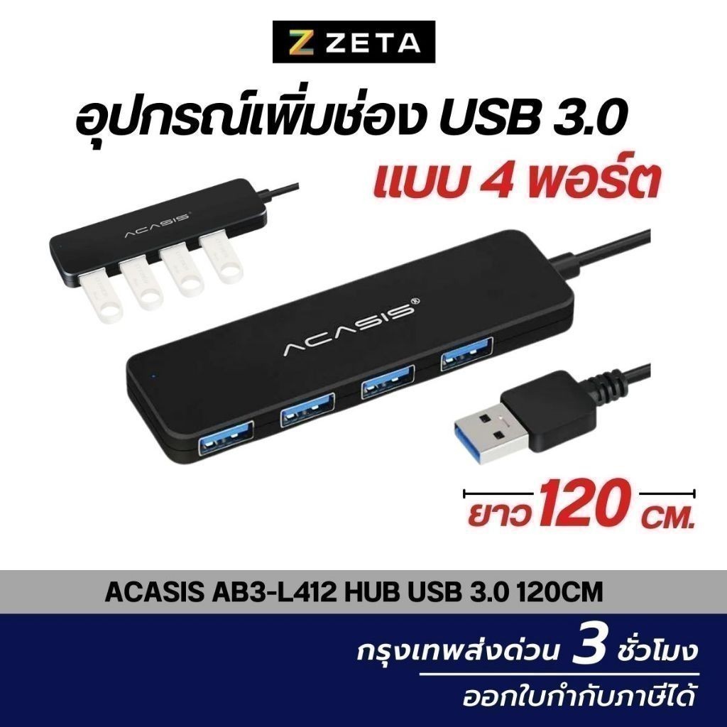 Acasis AB3 USB 3.0 Mini Hub 4 พอร์ต สายยาว 120 เซนติเมตร | Shopee Thailand