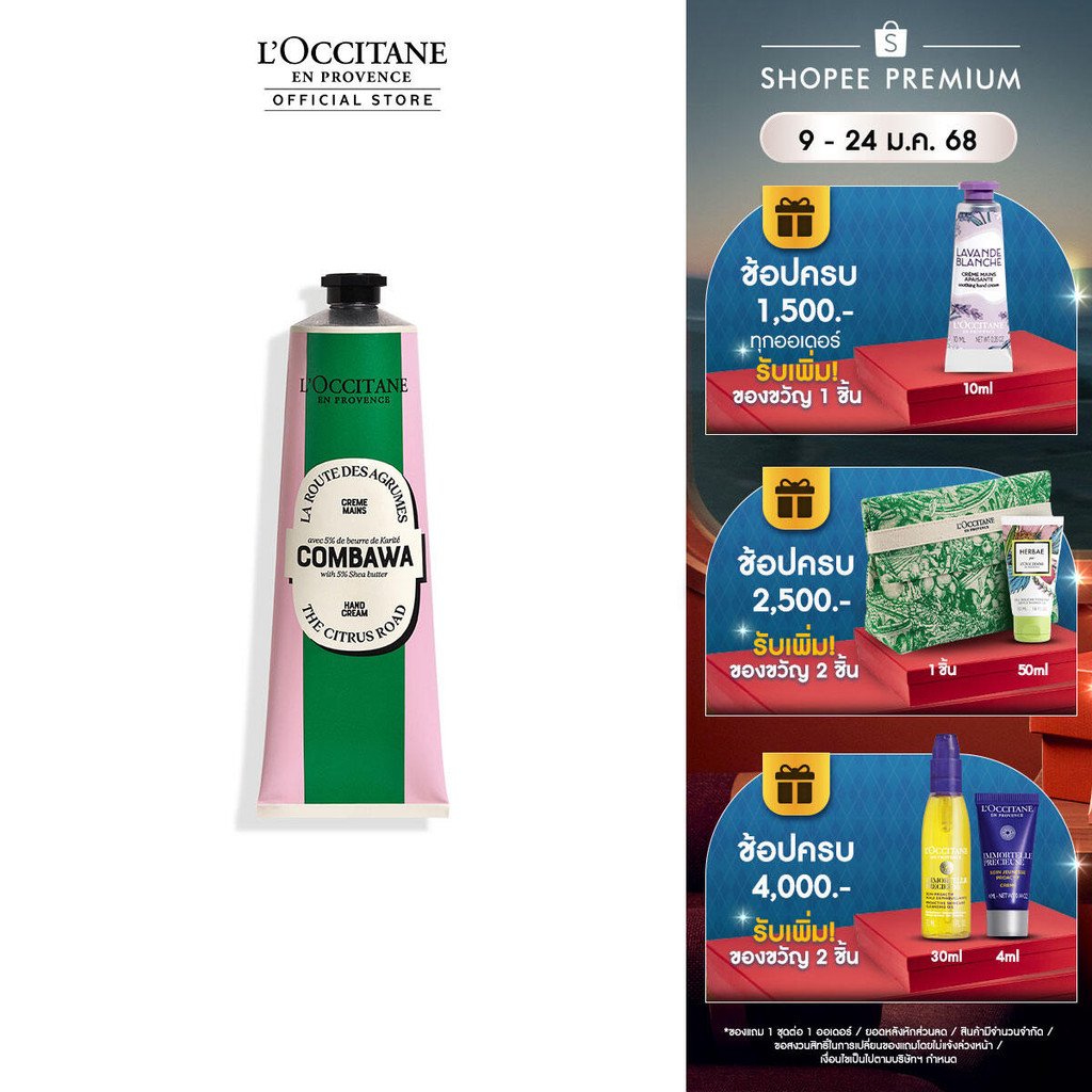 L'Occitane Holiday Shea Combawa Hand Cream 150ml ล็อกซิทาน ฮอลิเดย์ ...
