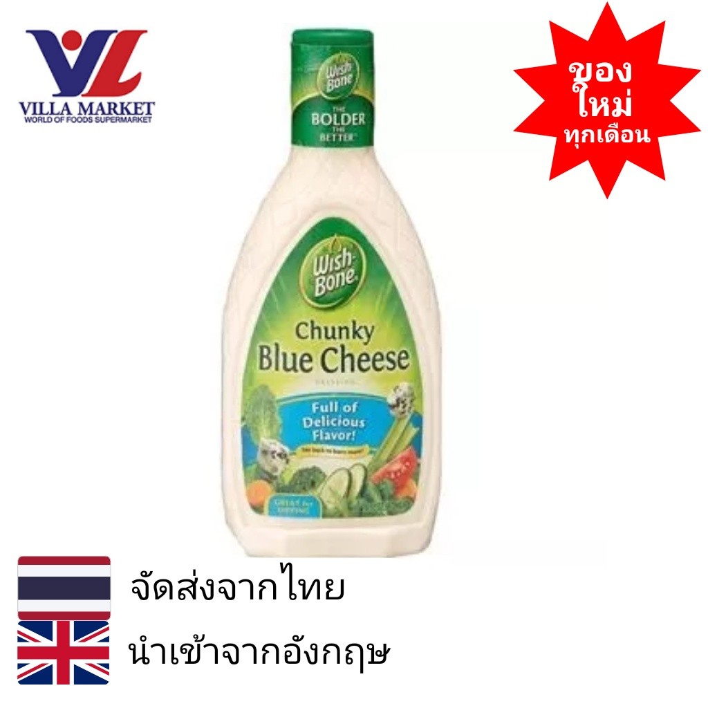 Wishbone Chunky Blue Cheese Dressing 425G | Shopee Thailand