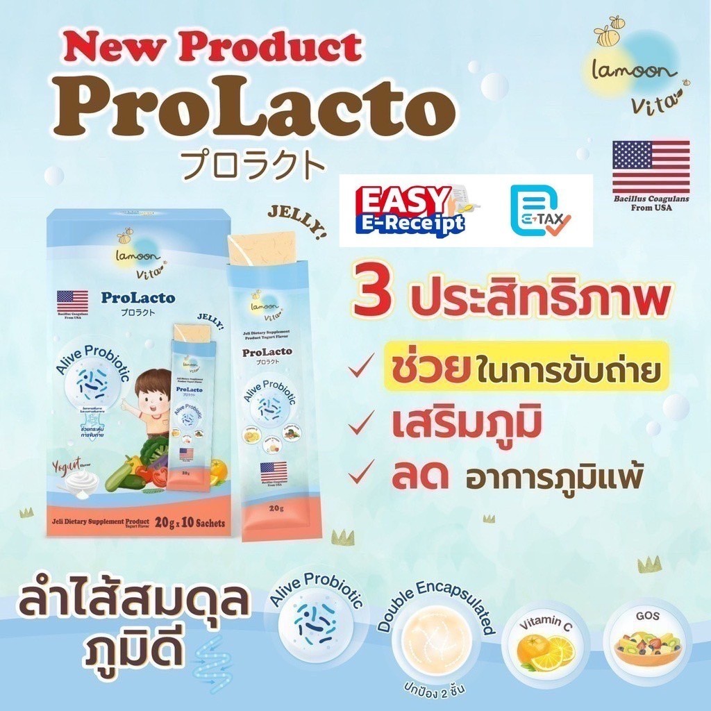 Lamoon Prolacto โปรแลคโตะ ช่วยขับถ่าย ลดท้องผูก ท้องอืด ปรับสมดุลลำไส้ ...