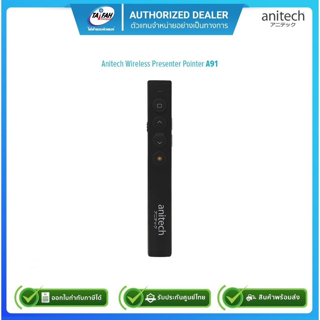 (E-TAX)Anitech Wireless Presenter รุ่น Pointer A91 รับประกันศูนย์ 2ปี | Shopee Thailand