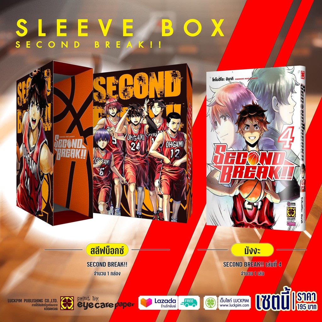 (พร้อมส่ง) SET SLEEVE BOX SECOND BREAK!! เล่มที่ 4 (จบ) | Shopee Thailand