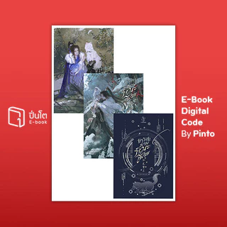 สั่งซื้อสินค้าออนไลน์จาก Pinto E-book | Shopee Thailand