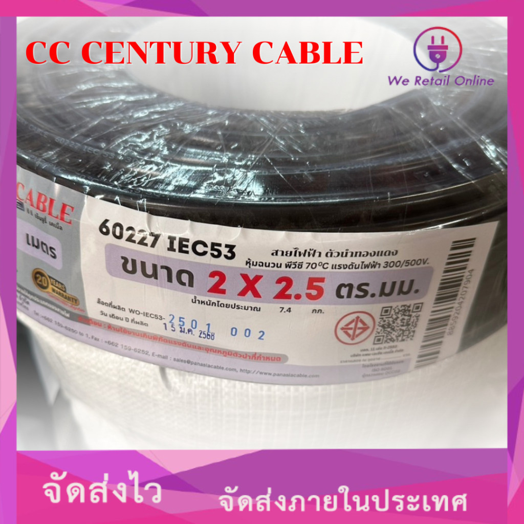 สาย VCT 2x2.5 (50เมตร) CC CENTURY CABLE | Shopee Thailand