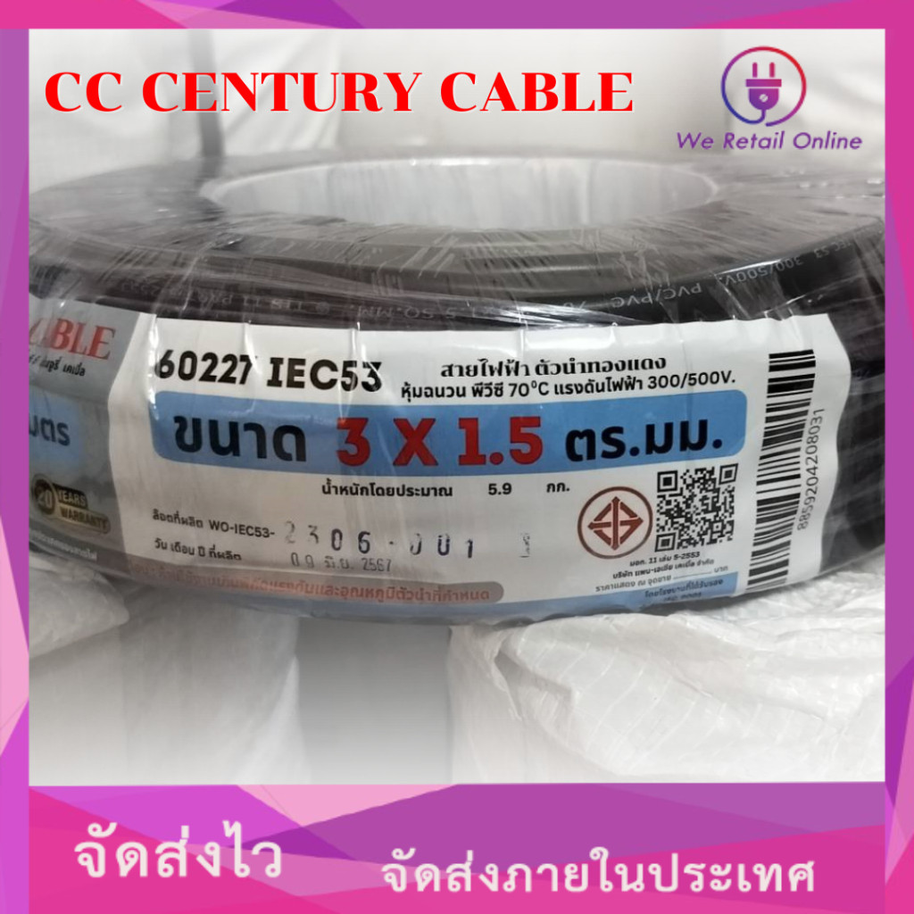 สาย VCT 3x1.5 (50เมตร) CC CENTURY CABLE | Shopee Thailand