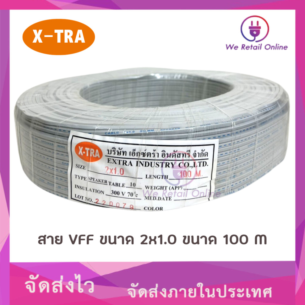 สายอ่อน/ลำโพง VFF 2x1,2x1.5,2x2.5 ทองแดงแท้ สำหรับสายสัญญาณ ลำโพง เครื่องเสียง AC/DC ยี่ห้อ X ...
