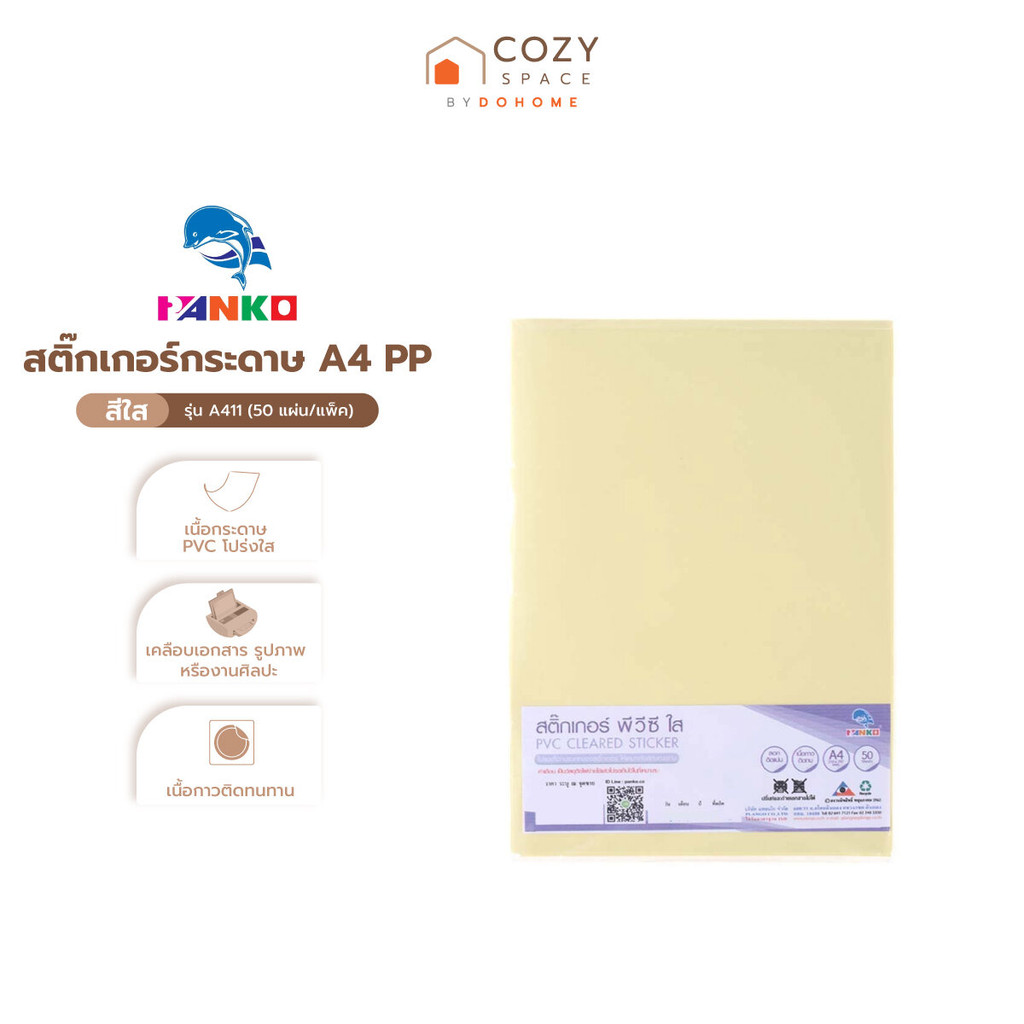 PLANGO สติ๊กเกอร์กระดาษ A4 PP รุ่น A411 สีใส (แพ็ค 50 แผ่น) |ZWG| | Shopee Thailand