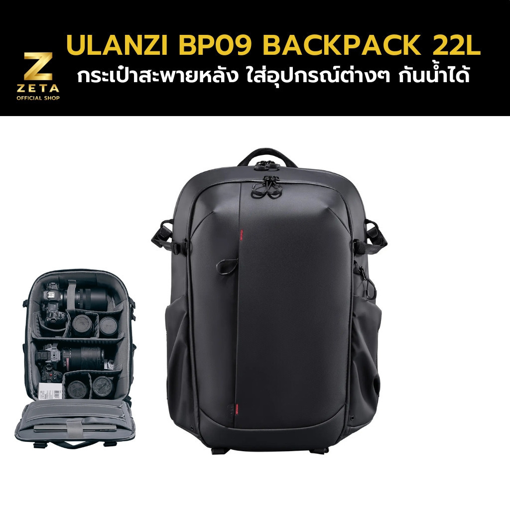 Ulanzi BP09 Camera Backpack 22L กระเป๋าสะพายหลัง สำหรับใส่กล้อง และ ...