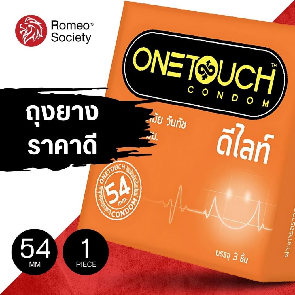 [1กล่อง 3ชิ้น] ถุงยางไซต์ 54 ถุงยางอนามัยวันทัช ดีไลท์ ขนาด 54 มม.ONETOUCH Delight 3 ชิ้น ...