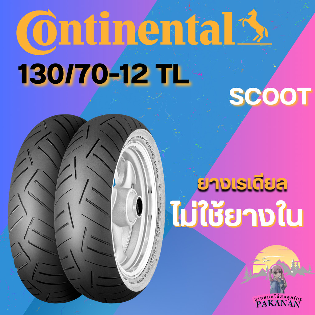ยาง 130/70-12 TL CONTINENTAL รุ่น CONTI SCOOT ราคาต่อเส้น | Shopee Thailand