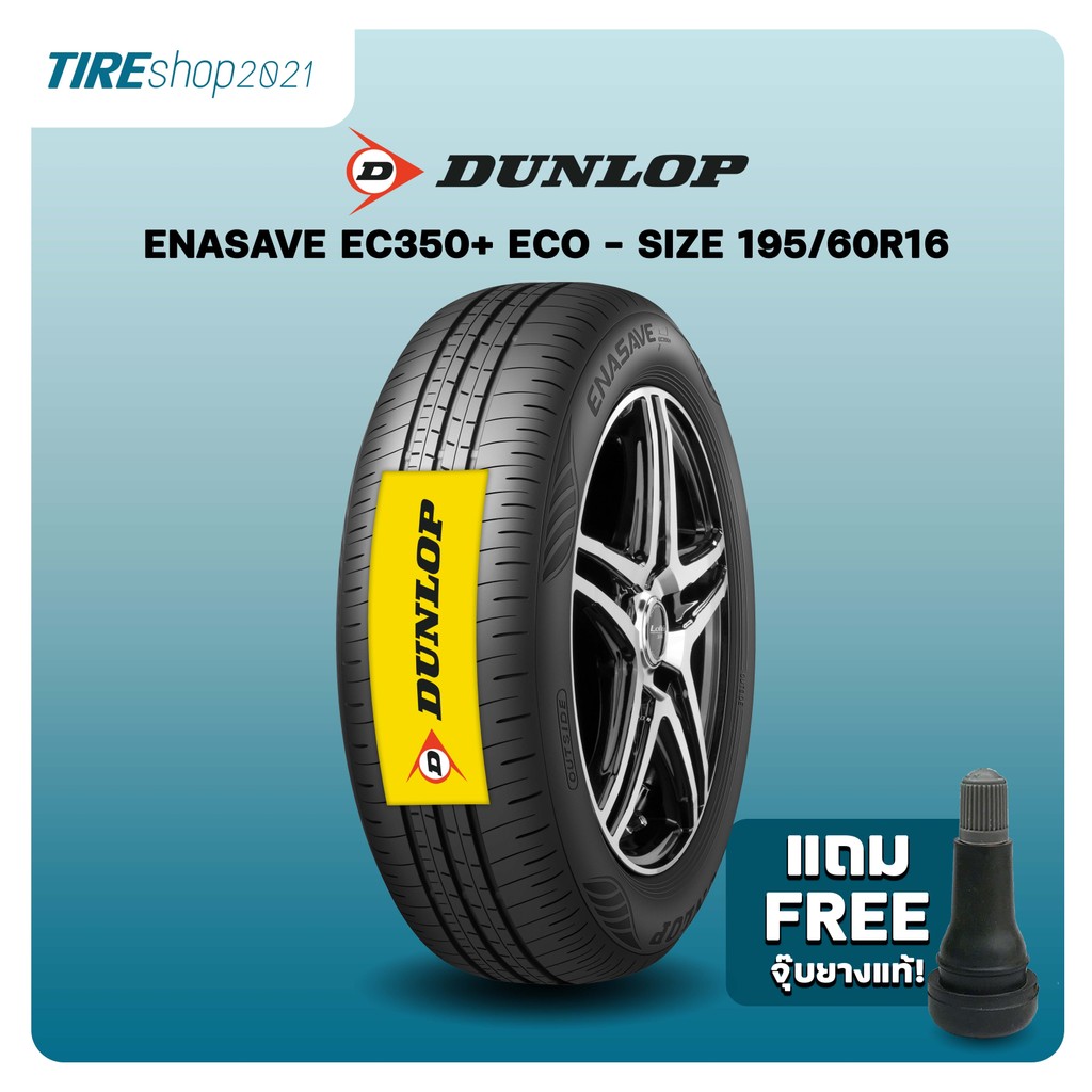 ยางรถยนต์ DUNLOP รุ่นENASAVE EC350+ ECO ขนาด195/60R16 ยางปี2024 (ราคาต่อเส้น) แถมจุ๊บเติมลมฟรี ...