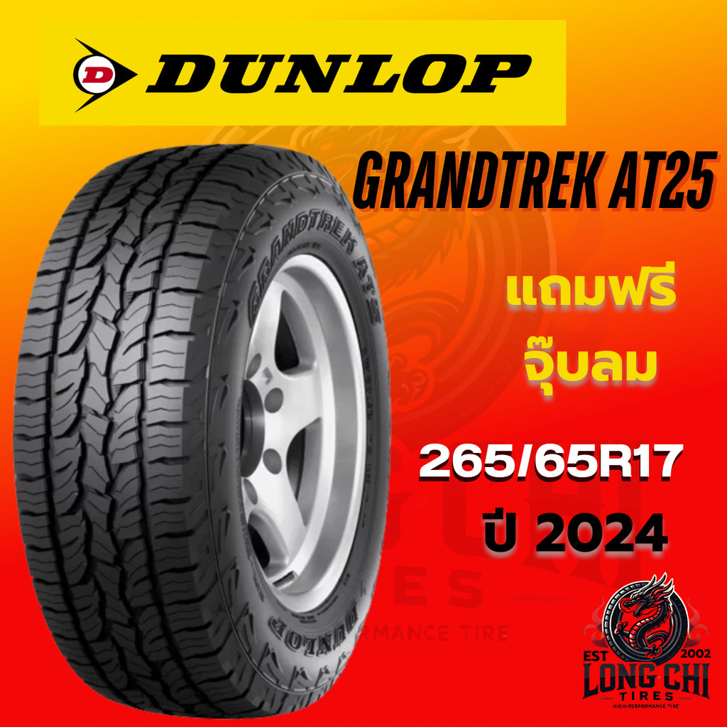ยาง 265/65R17 DUNLOP รุ่น GRANDTREK AT25 (ปี 2024) ราคาต่อเส้น | Shopee Thailand