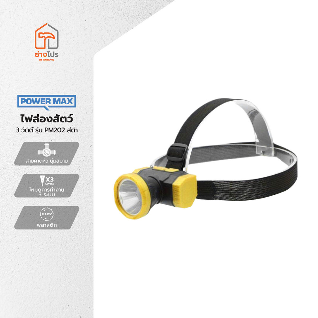 POWER MAX ไฟส่องสัตว์ 3 วัตต์ รุ่น PM202 สีดำ |EA| | Shopee Thailand
