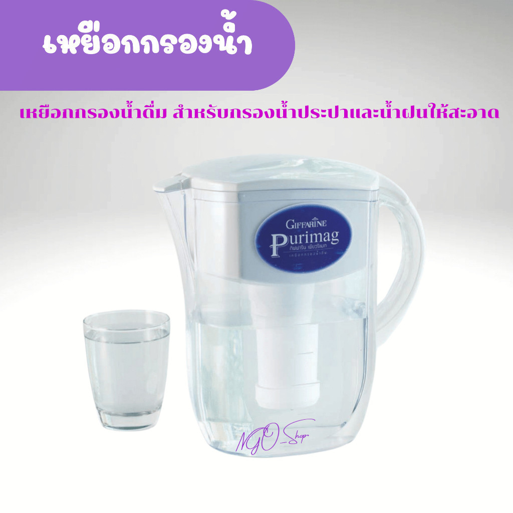 Purimag กิฟฟารีน เหยือกกรองน้ำ 6 ชั้น ฟอกน้ำด่าง เพิ่มแร่ธาตุ ลดกลิ่นคลอรีน ฟอกน้ำสะอาด | Shopee ...
